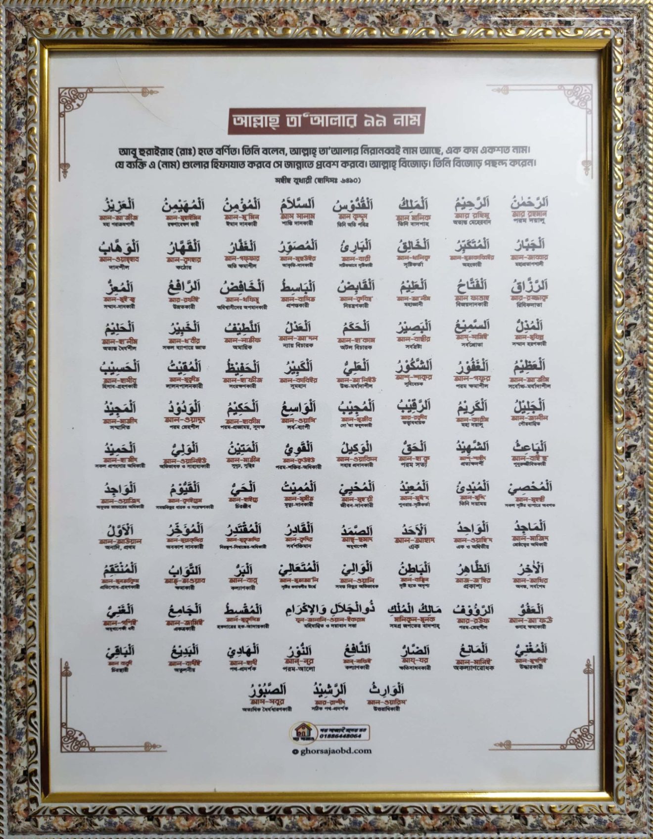 99 Names of Allah combo pack – lightknowledgebd